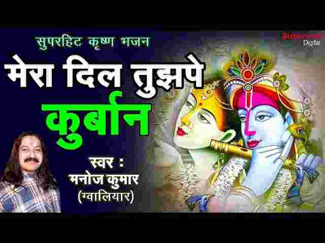 Mera Dil Tujhpe Kurbaan Muraliya Wale Re Lyrics - Krishna Bhajan Song ...